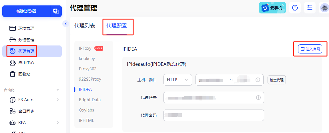 AdsPower怎么设置代理IP？ - adspower官网