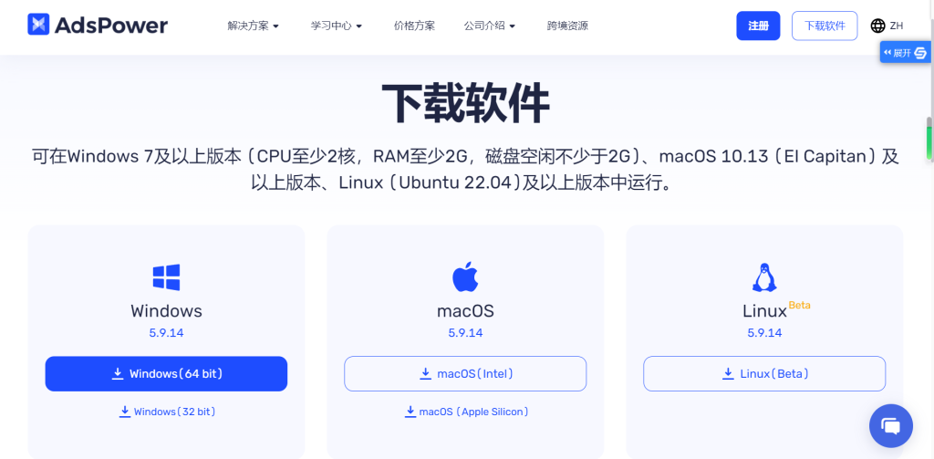 AdsPower如何下载电脑版？ - adspower官网