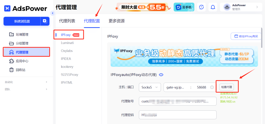 AdsPower如何设置IP代理？ - adspower官网