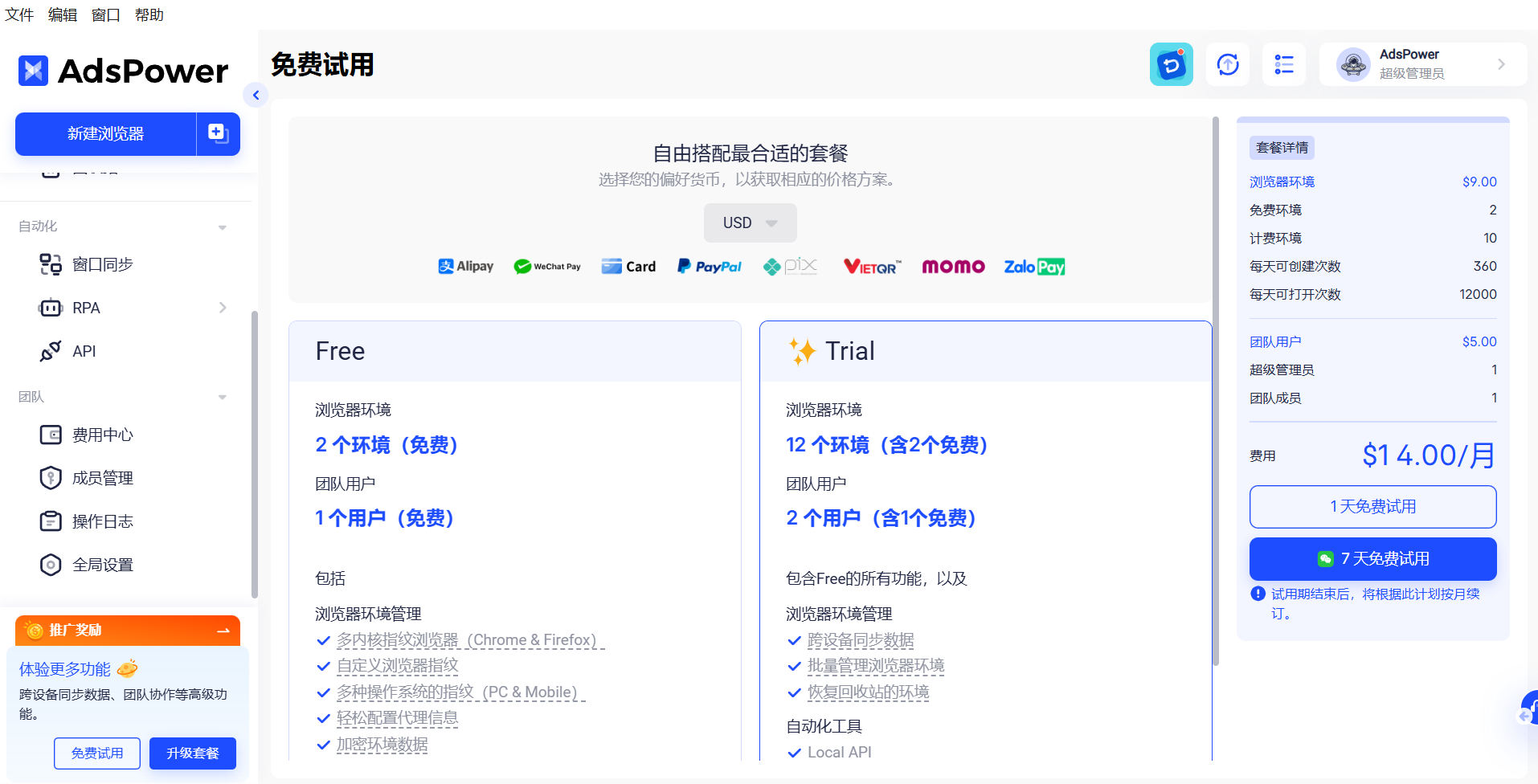 如何订阅AdsPower？ - adspower官网