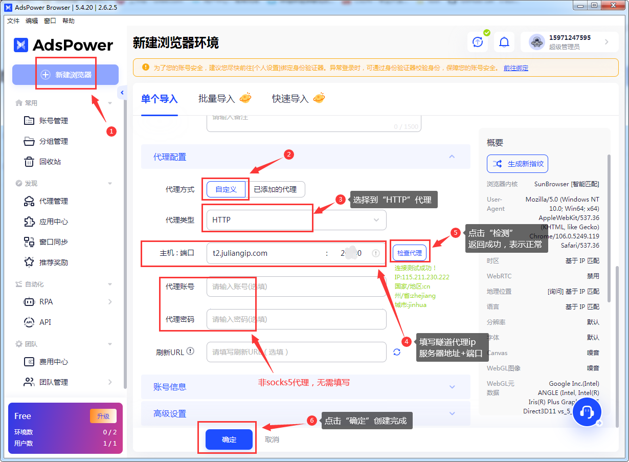 AdsPower如何设置IP代理？ - adspower官网